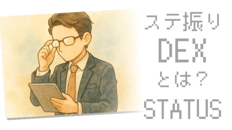 DEXとは？ゲームでの意味と現実での“器用さ”の使い道 - GAME JUMP
