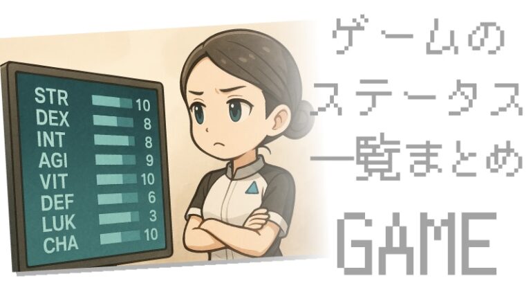 ゲームのステータス用語まとめ｜INT・DEX・AGIなど意味をわかりやすく解説 - GAME JUMP